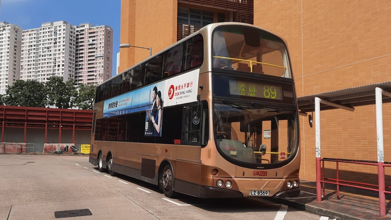 九巴 KMB AVW90(LZ8569)[已退役]@89觀塘站→瀝源 - YouTube