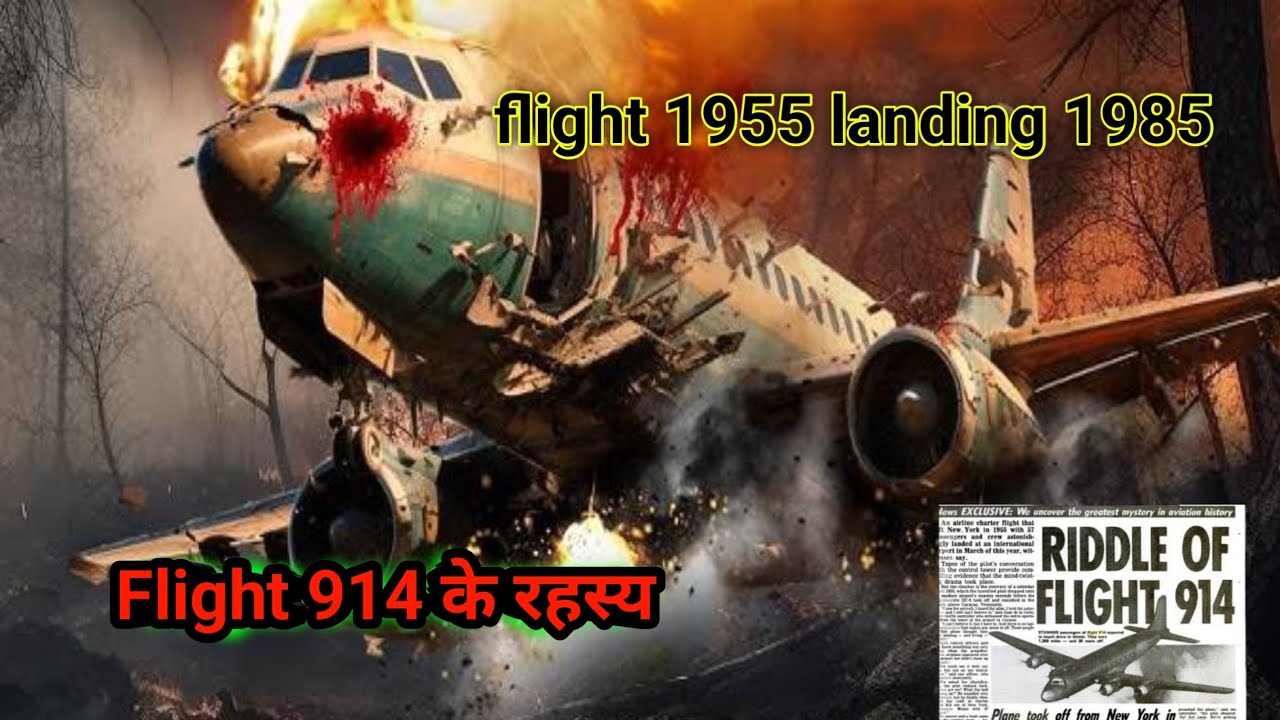 आज से करीब 68 साल पहले घटी थी एक ऐसी रहस्यमयी घटना |Flight 914 Mystery ...