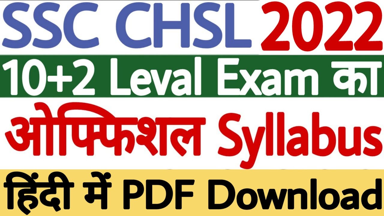 SSC CHSL Syllabus 2022 in Hindi | SSC CHSL Exam Pattern 2022 | SSC CHSL ...