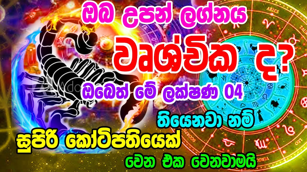 Wurshchika Lagna Palapala | Here's what you've never seen before in ...