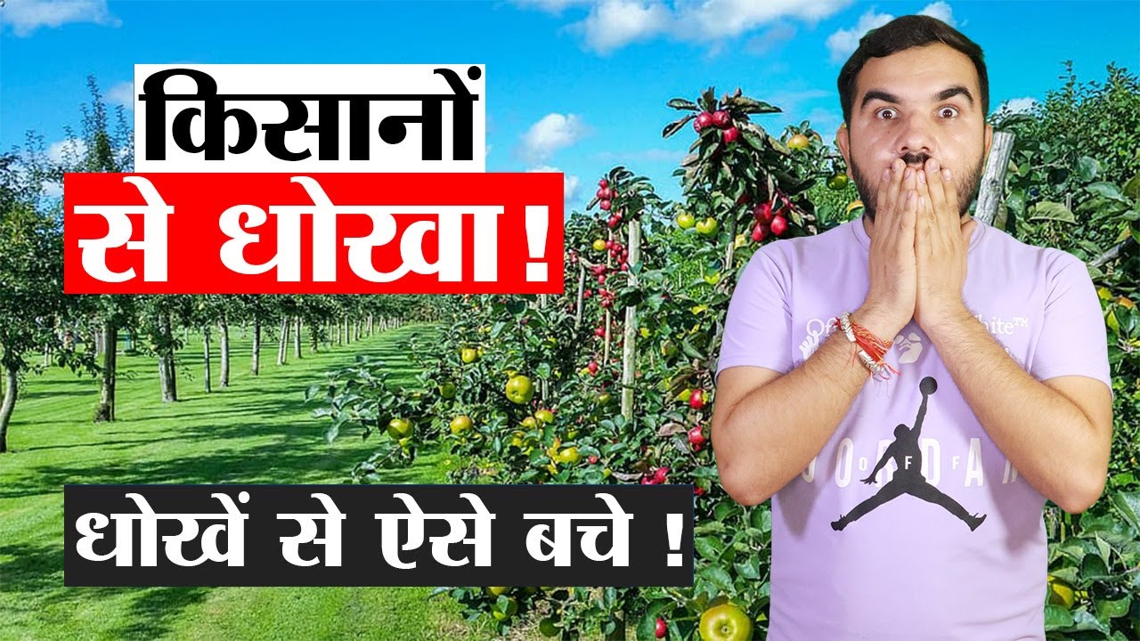 किसान से हो रहा है धोखा | Special Massage for farmers | Important ...