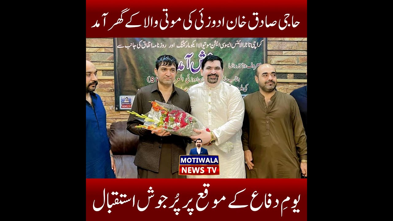 Sadiq Khan Adozai Meets with Ayaz Memon Motiwala Karachi | Motiwala ...