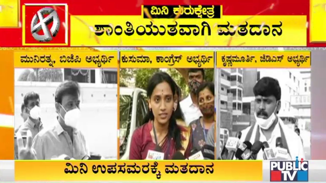 RR Nagar Candidates Munirathna, Kusuma and Krishnamurthy Request People ...