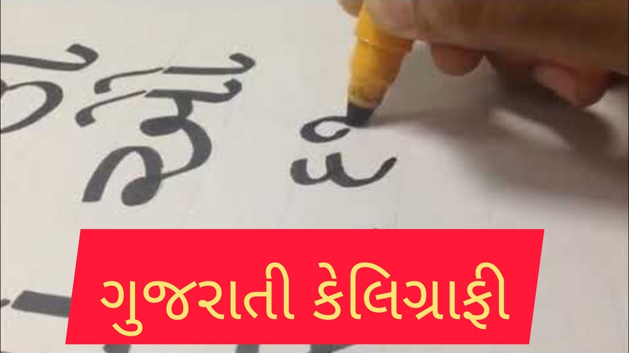 Gujarati calligraphy font with marker - YouTube