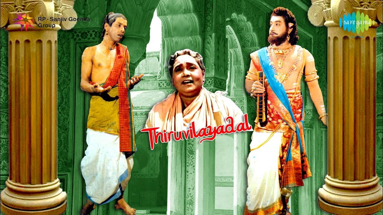 Oru Naal Podhuma - Thiruvilayadal | M. Balamuralikrishna | Sivaji Ganesan | K.V. Mahadevan ...