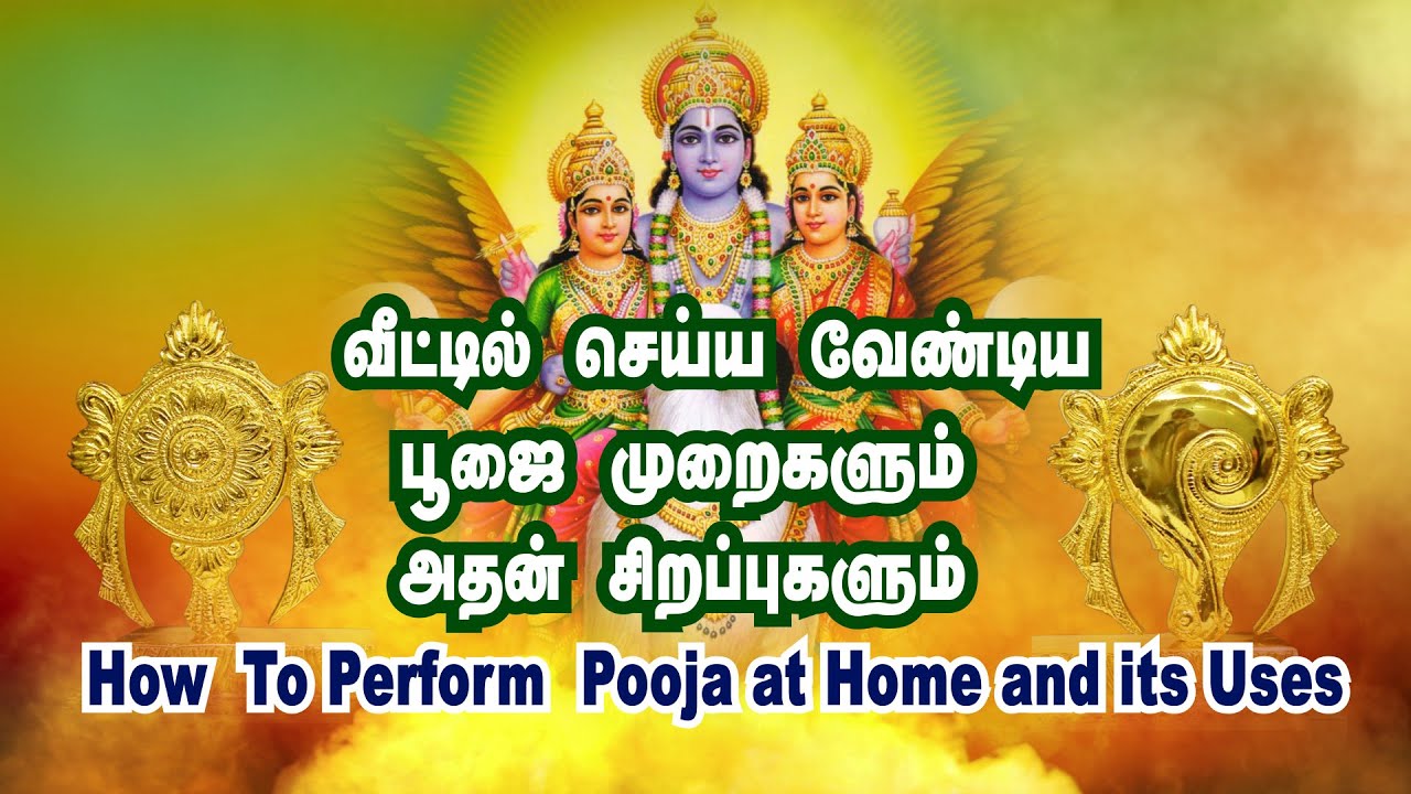How to perform Pooja at home and it's uses-வீட்டில் செய்ய வேண்டிய ...