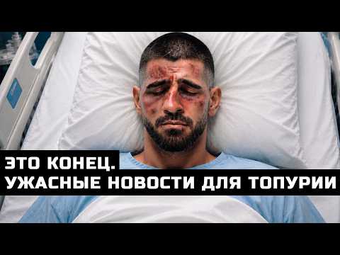 Это конец! Ужасные новости для Топурии!