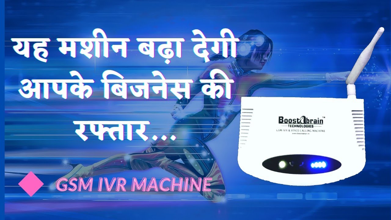 IVR है तो व्यापार है ! अगर अपने बिजनेस को बढ़ाना चाहते हैं, तो IVR ...