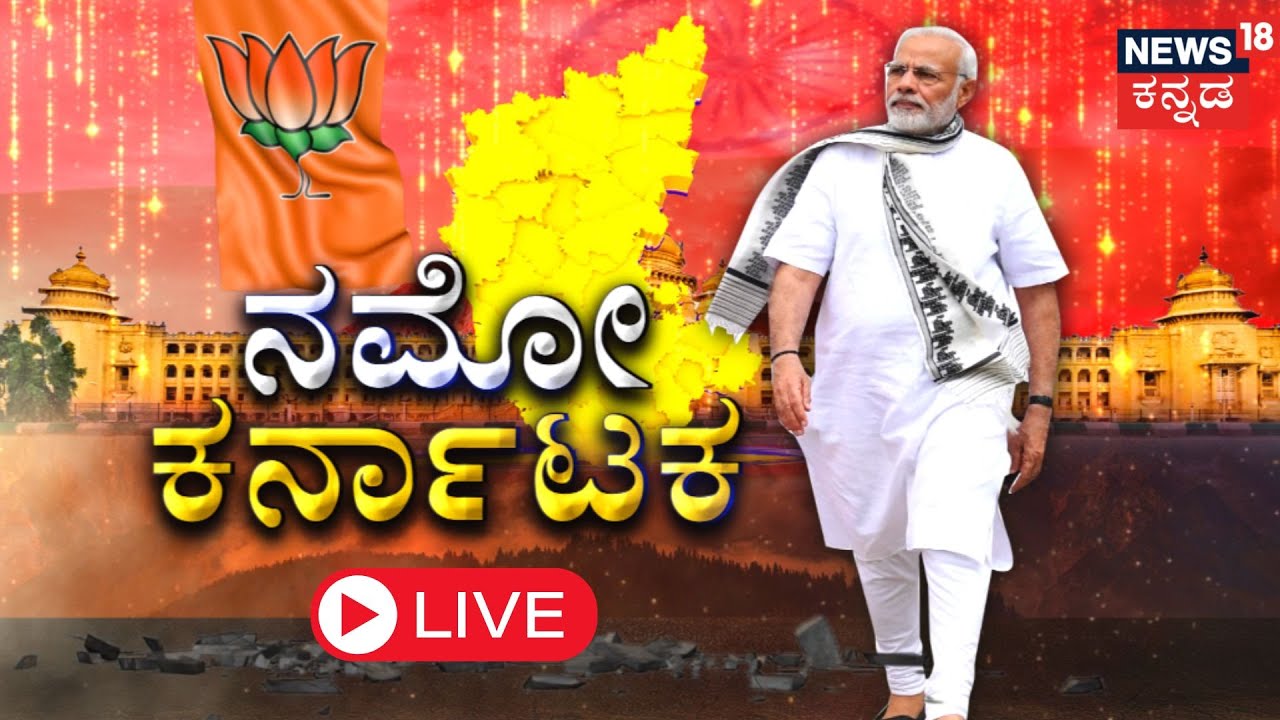 LIVE: PM Modi In Tumakuru | ಕರ್ನಾಟಕದಲ್ಲಿ ನಮೋ ಯಾತ್ರೆ | HAL Chopper | CM ...