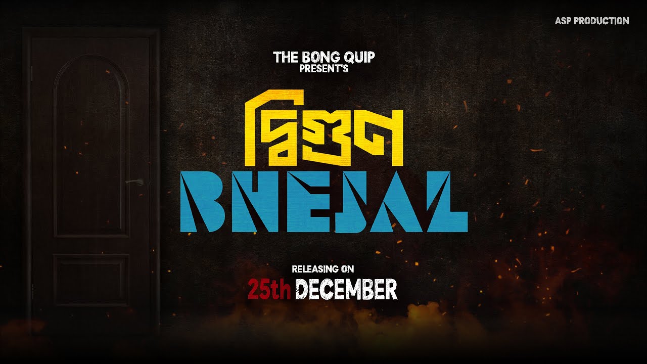 DIGUN BHEJAL | Title Announcement | 25th December - YouTube