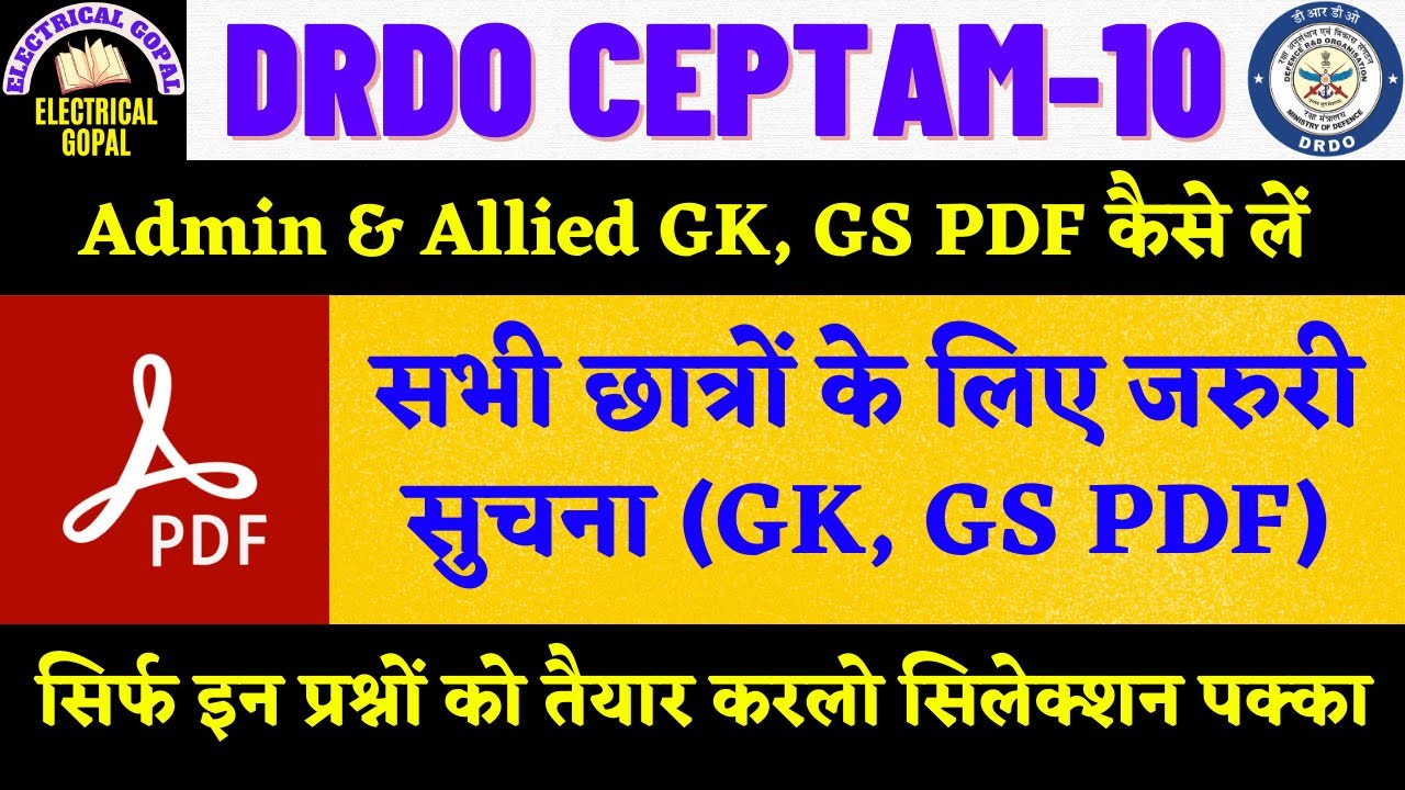 DRDO Admin & Allied Admit Card Date Out | GK, GS PDF Launched | DRDO A&A के लिए GK,GS इस pdf से ...