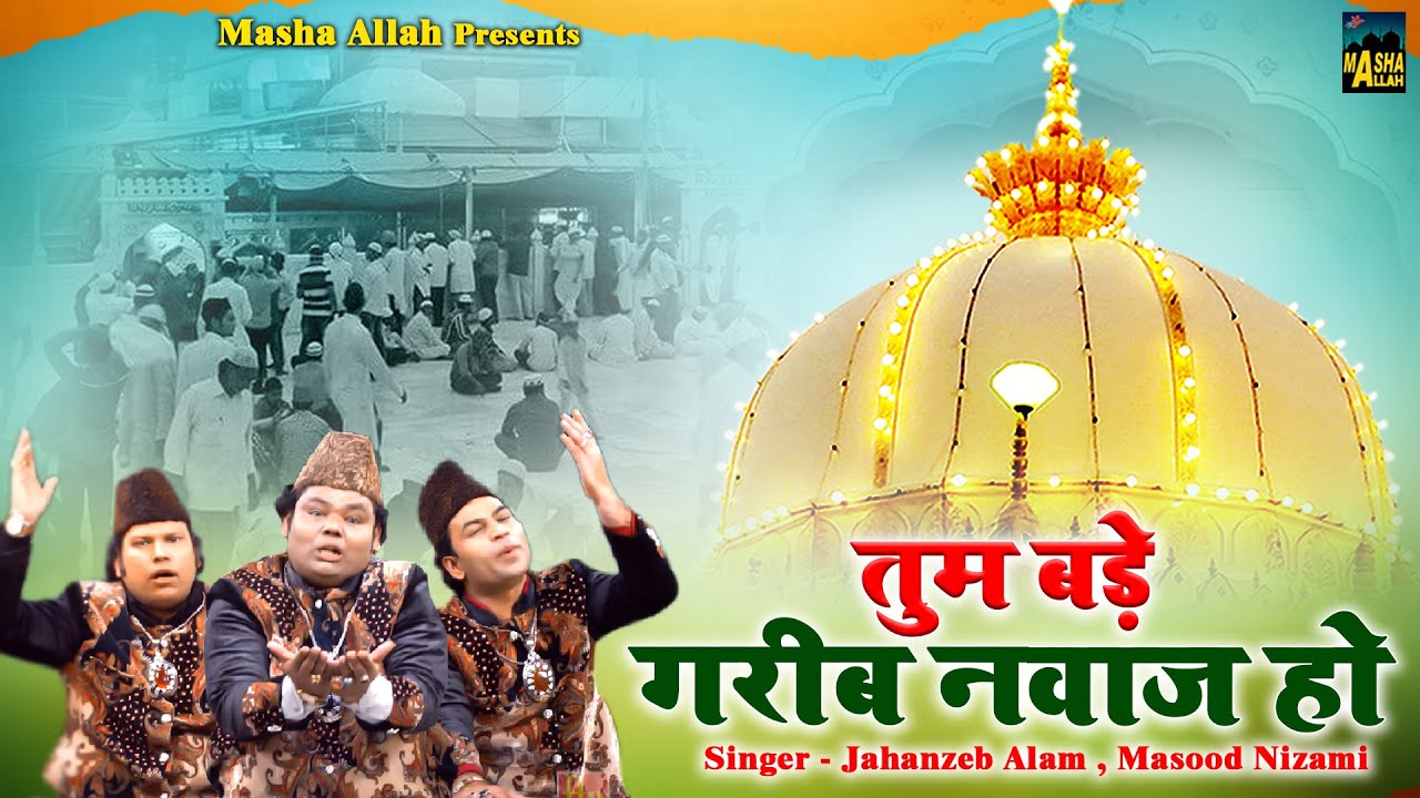 Tu Bada Garib Nawaz Hain | ख्वाजा अजमेर वाले की क़व्वाली | Masood ...