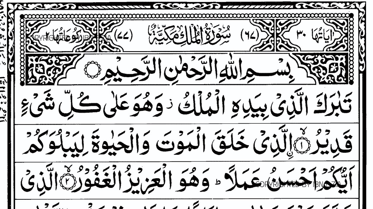 Surah Al-Mulk – A Cure for the Heart | Recited by Sheikh Alla Aqel | JS ...