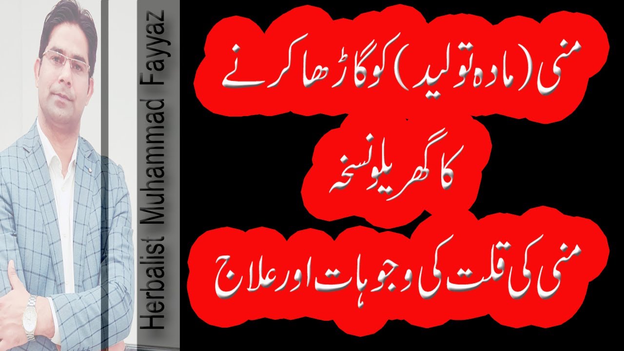 Manni ka Patla pan | Mada Ko Garhan kernay ka Tarika in urdu by ...