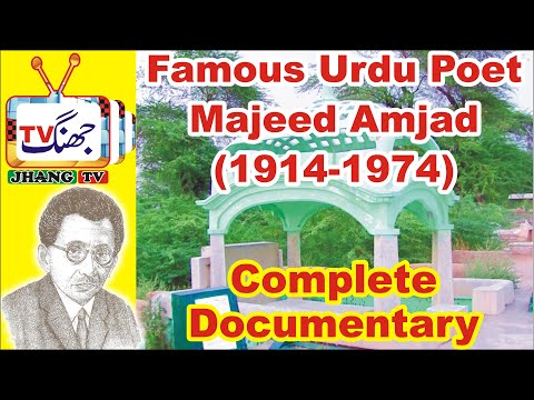 Famous Urdu Poet Majeed Amjad Documentary 2020 Jhang's Legend مجید امجد ڈاکومینٹری