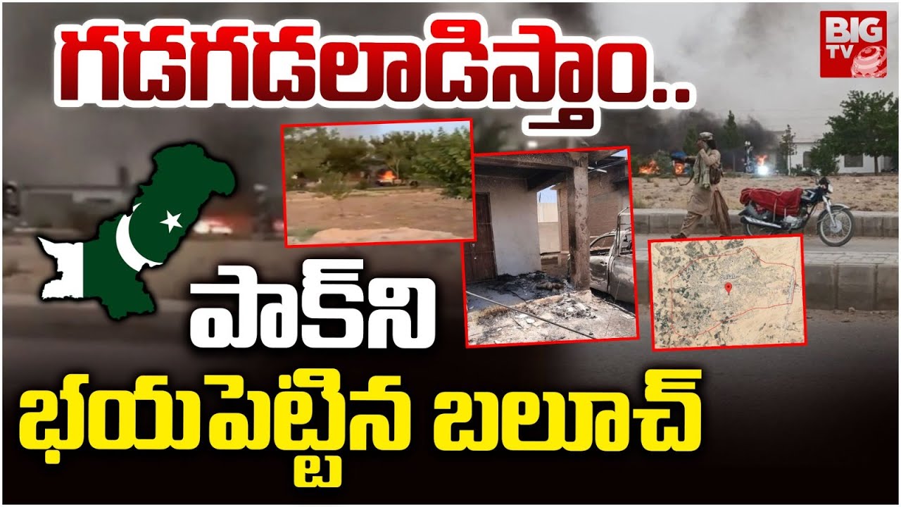 బలూచ్ అధీనంలో మరో కీలక నగరం | Balochistan Liberation Army Occiped Surab ...