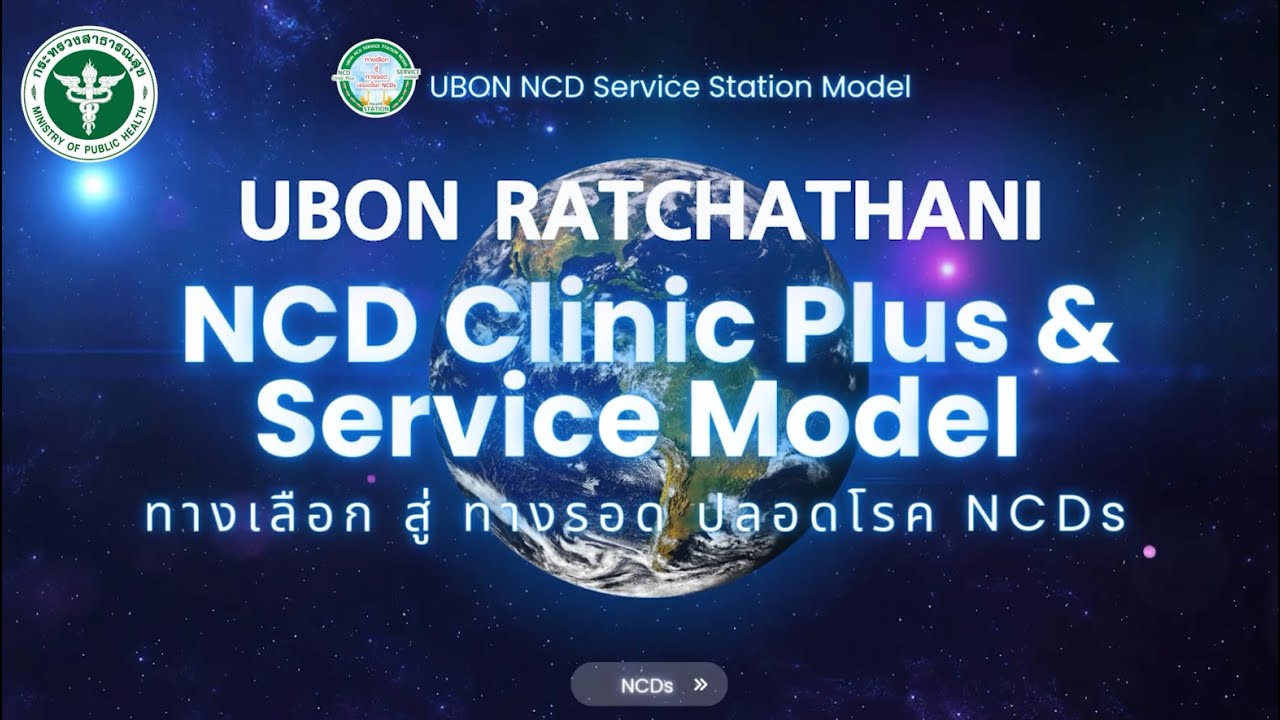 NCD Clinic Plus & Service Model อุบลราชธานี - YouTube