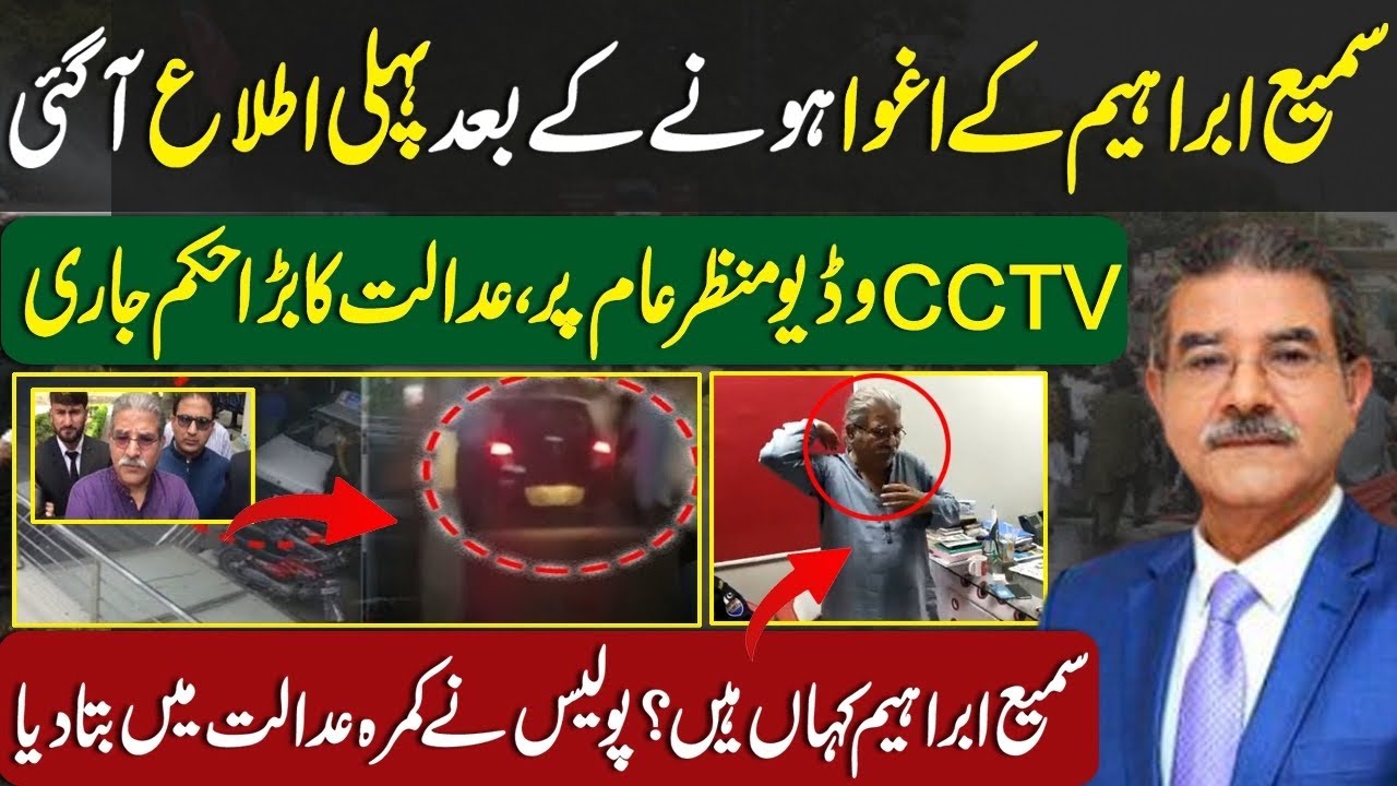 First Information Of Anchor Sami Ibrahim After Gone Missing | CCTV ...