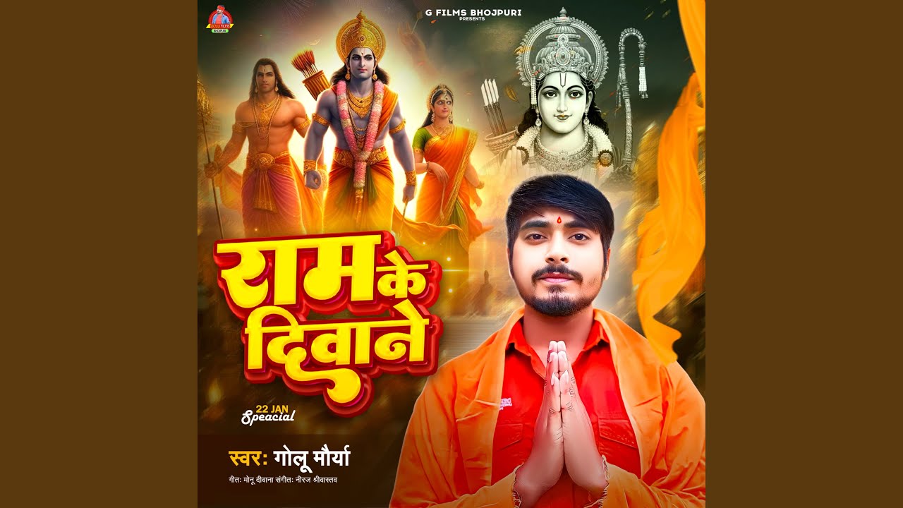 Ram Ke Deewane (Bhakti Song) - YouTube