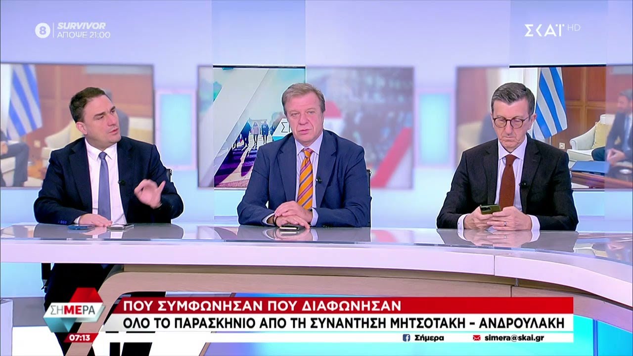 Α. Πορτοσάλτε, Β. Παπαδημητρίου & Κ. Τσουκαλάς σχολιάζουν την συνάντηση ...