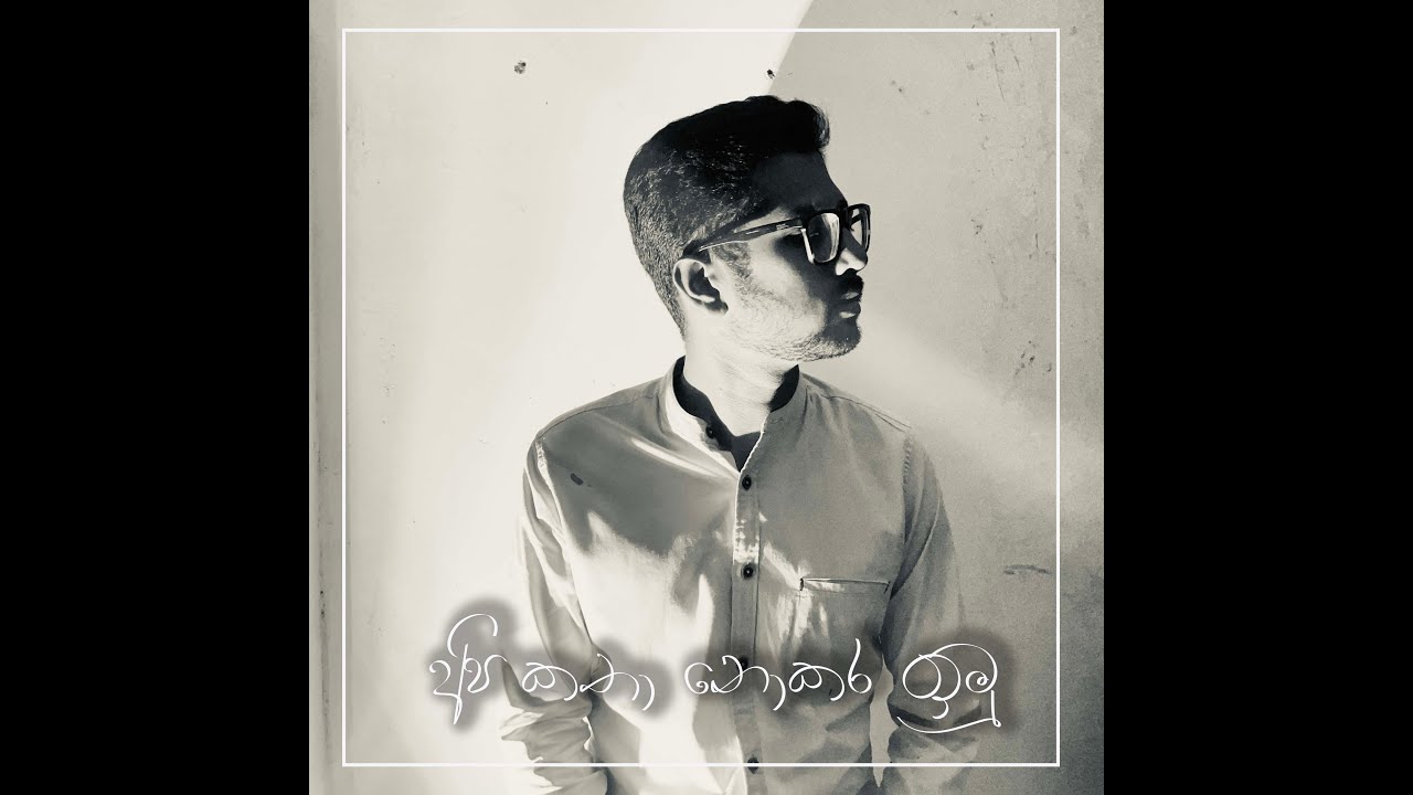 Api Katha Nokara Imu (අපි කතා නොකර ඉමු) - YouTube