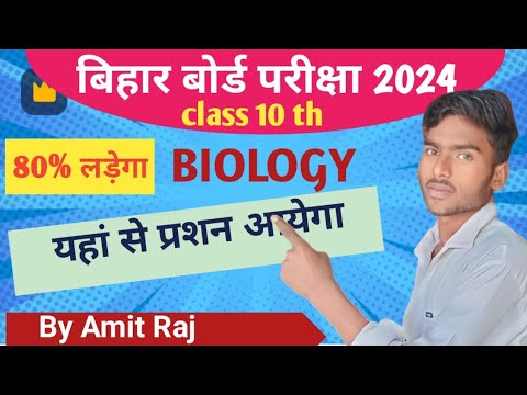 | class 10 ka sciences ( Biology)|vvi question #amit kumar - YouTube
