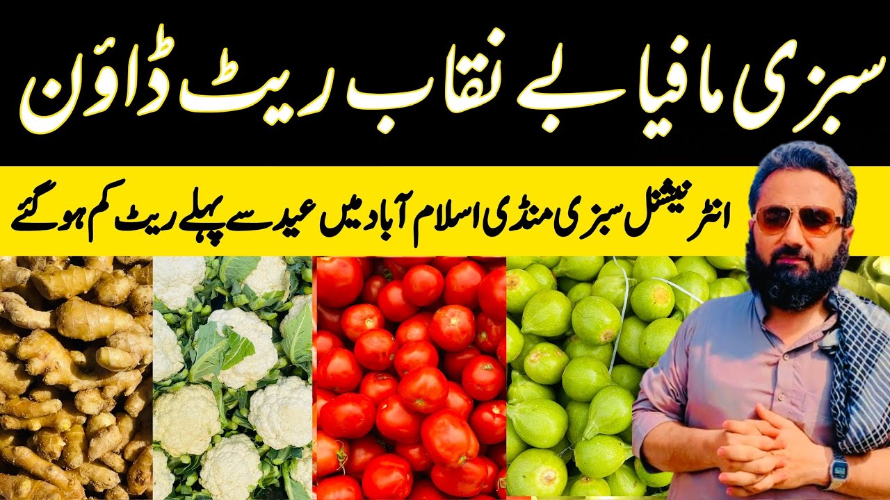 Mafia Exposed | Vegetables Become more Cheap in International Vegetable ...