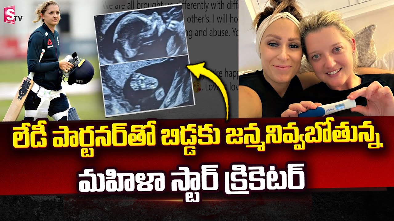 Former England Cricketer Sarah Taylor Announces Partner Diana's ...