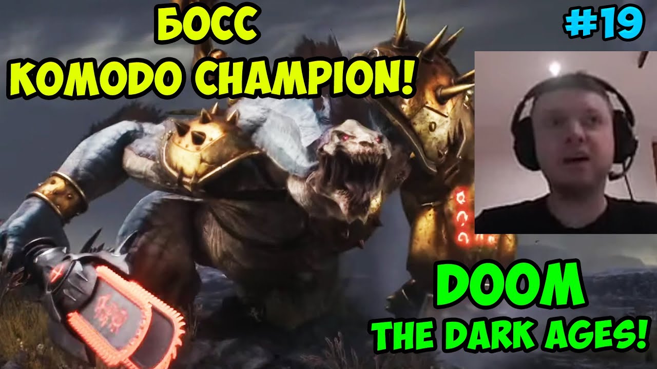 Папич играет в Doom The Dark Ages! Босс Komodo Champion! 19 - YouTube