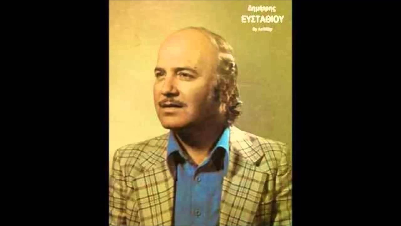 ΣΤΟΥ ΧΑΡΟΚΟΠΟΥ ΚΑΙ ΣΤΗ ΚΑΛΙΘΕΑ.ΔΗΜΗΤΡΗΣ ΕΥΣΤΑΘΙΟΥ-ΛΙΤΣΑ ΔΙΑΜΑΝΤΗ. - YouTube