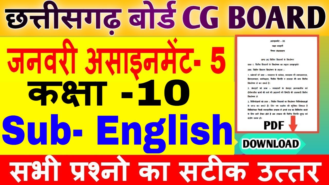 CG Board Class-10 English january Assignment 5 I 10th English ...