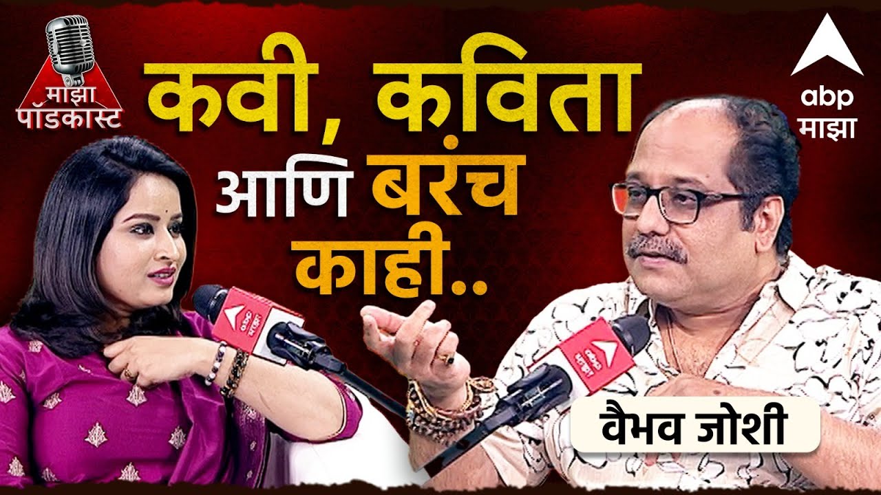 Pradnya Powale Podcast EP 1 : Vaibhav Joshi | कवी, कविता आणि बरंच काही ...