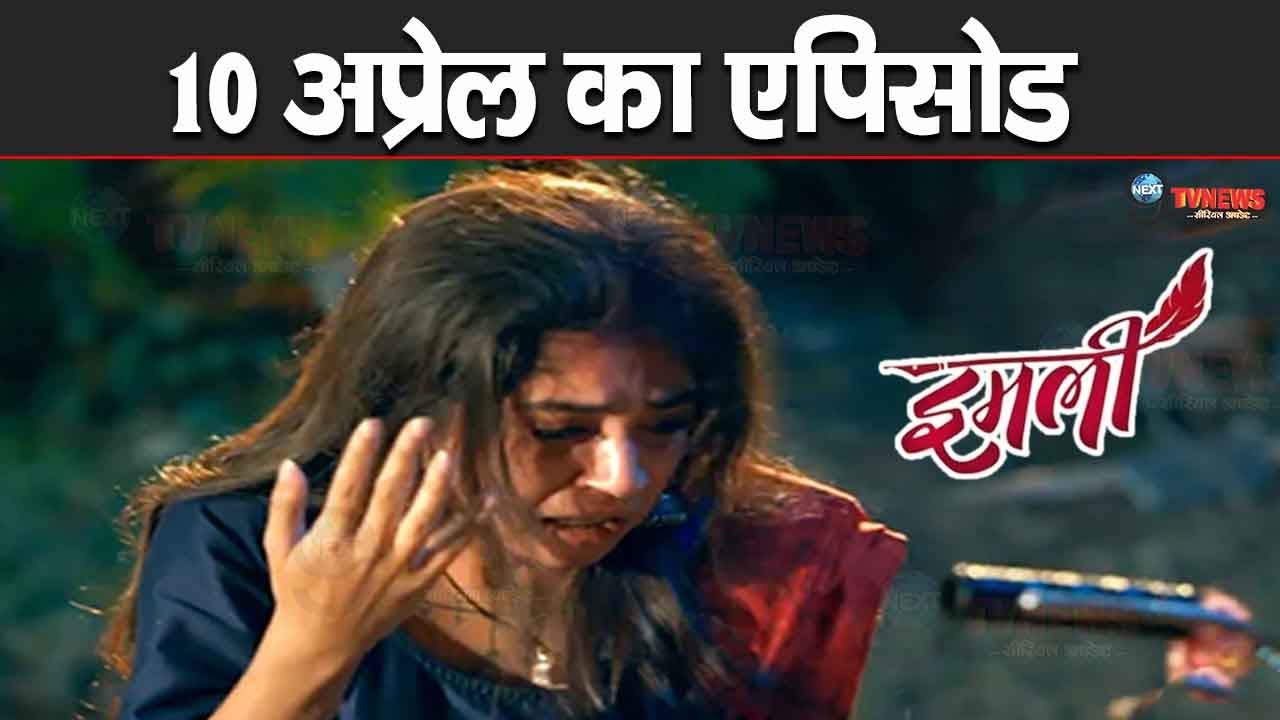 IMLIE 10 APRIL 2024 TODAY FULL STORY REVEALED EPISODE 1145 | IMLIE IN ...
