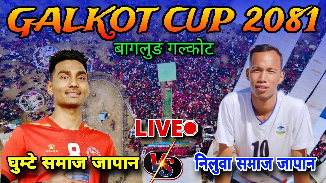 ghumte yuwa pariwar japan vs niluwa samaj japan | galkot cup 2081 - YouTube