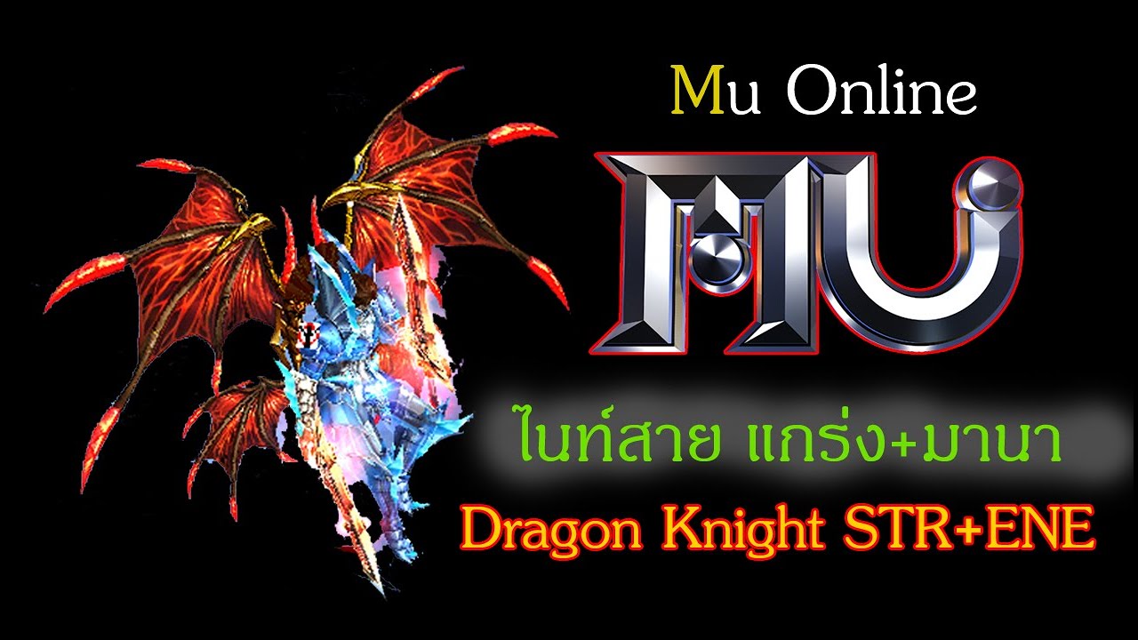 [Mu Online Season 13-15] Dragon Knight STR+ENE Thailand MAX hybrid /PVP ...