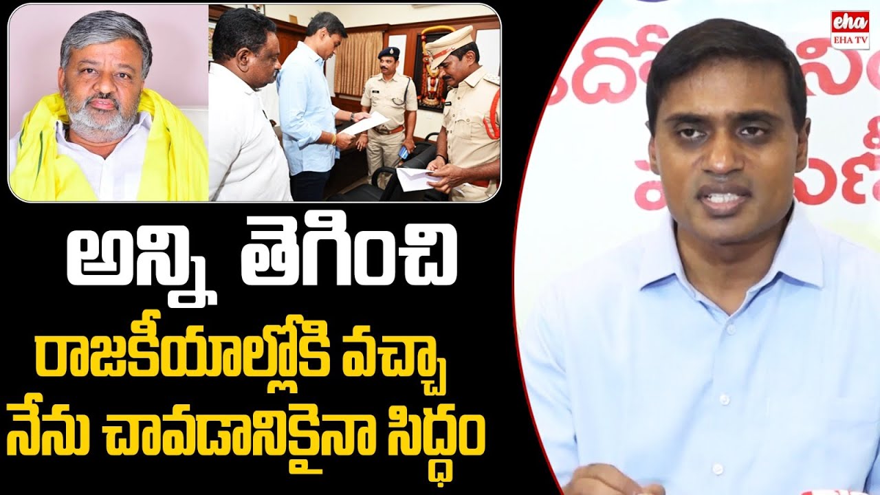 MP Midhun Reddy Serious Warning to Tdp Incharge Challa Babu|Punganur ...