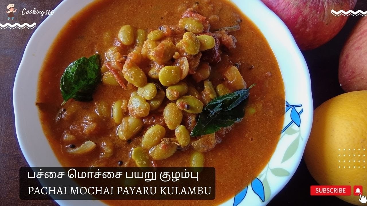 பச்சை மொச்சை பயறு குழம்பு/ FARM BEANS/PACHAI MOCHAI PAYARU KULAMBU # ...