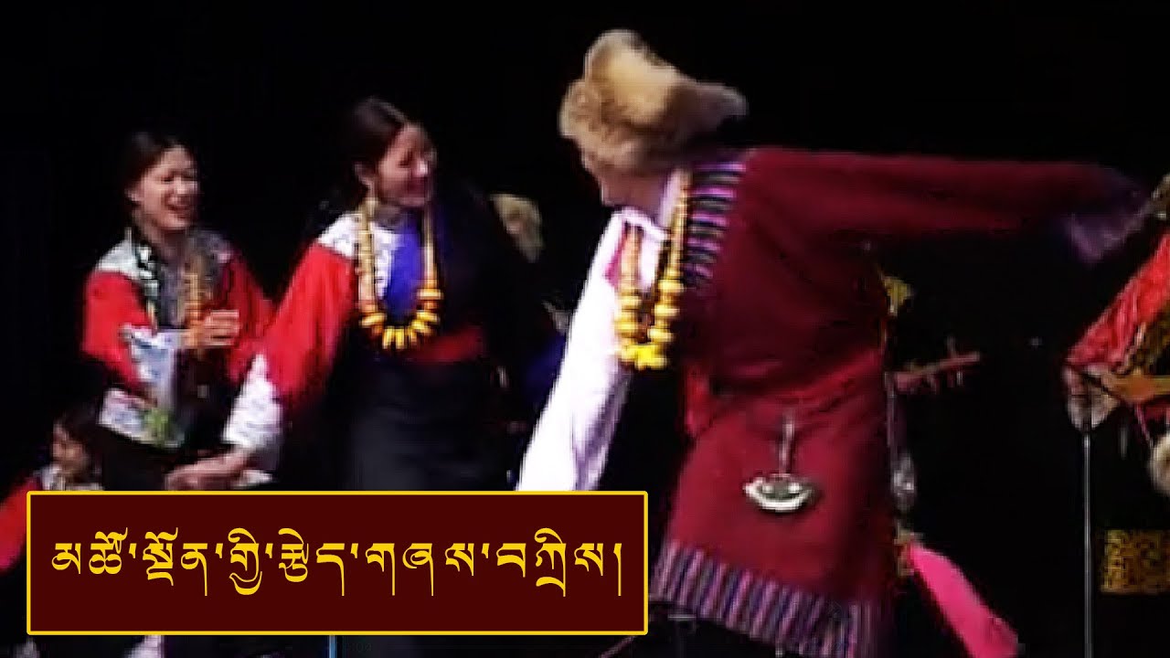 མཚོ་སྔོན་གྱི་རྩེད་གཞས་བཀྲིས། || YARKYI 2003 Tibetan Group Song || TIPA ...