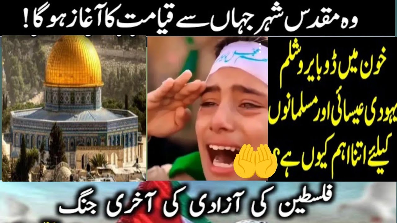 history of masjid al aqsa ♥️masjid e baitul muqaddas ♥️history of ...
