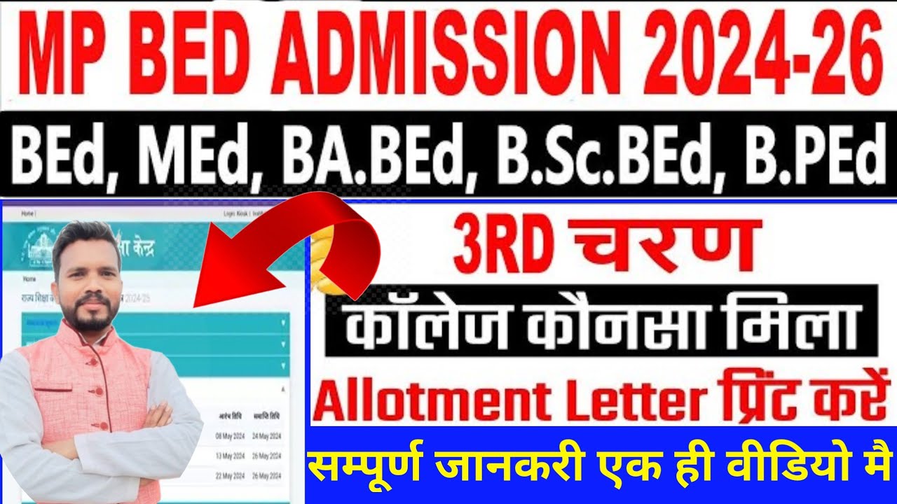 Mp Bed 3rd Round Allotment letter kaise download kare ||mp bed 3rd ...