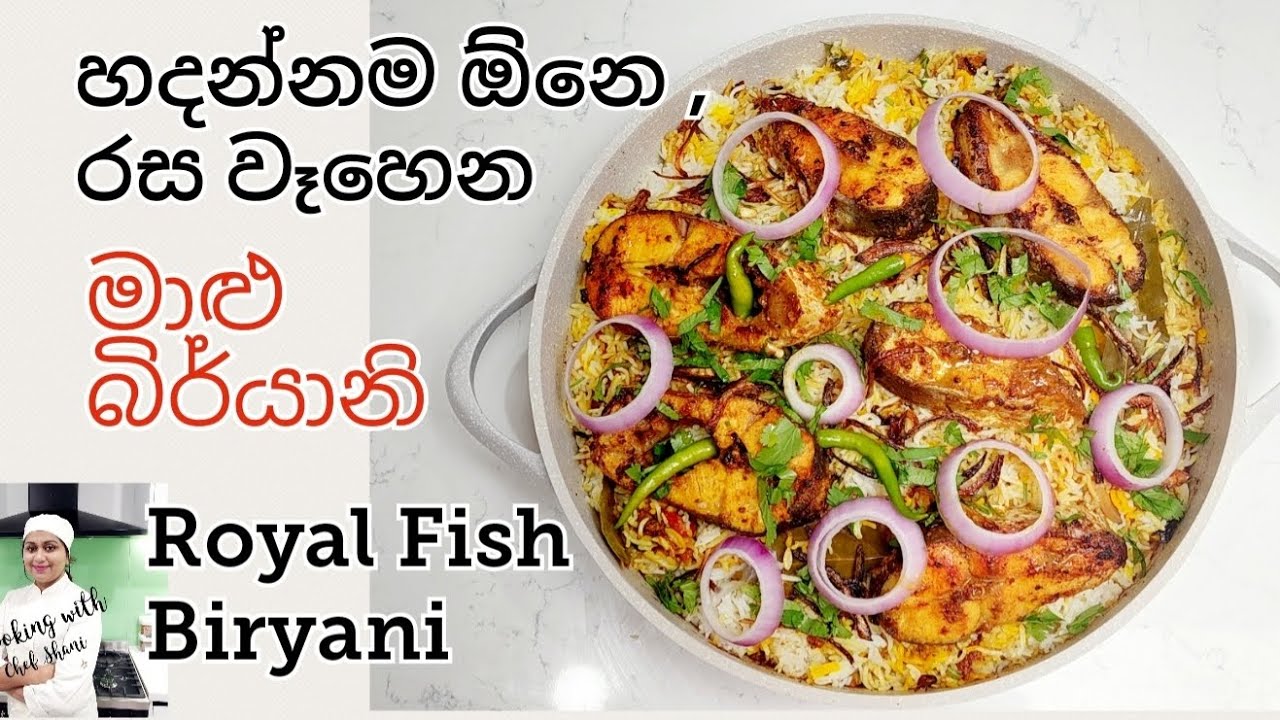 🐠 මේ තරම් රසට මාළු බිර්යානියක් කාලා තියෙනවද?,Perfect & delicious Fish ...