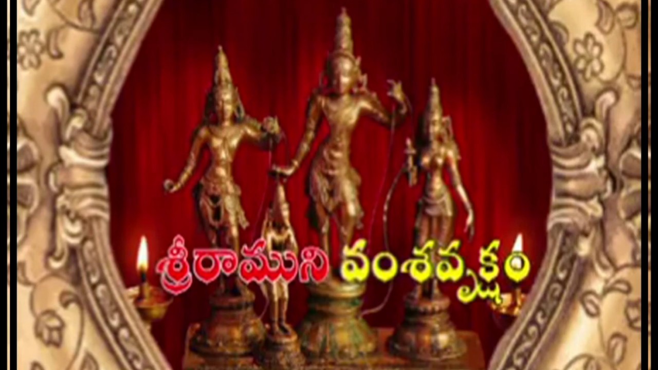 Lord Sri Ram Vamsa Vruksham - YouTube