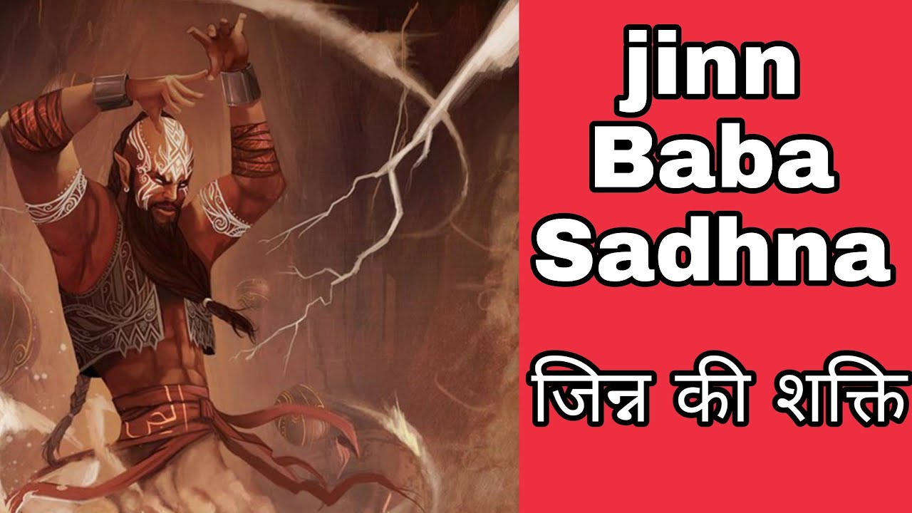 Jinn Baba जिन्न बाबा साधना - YouTube