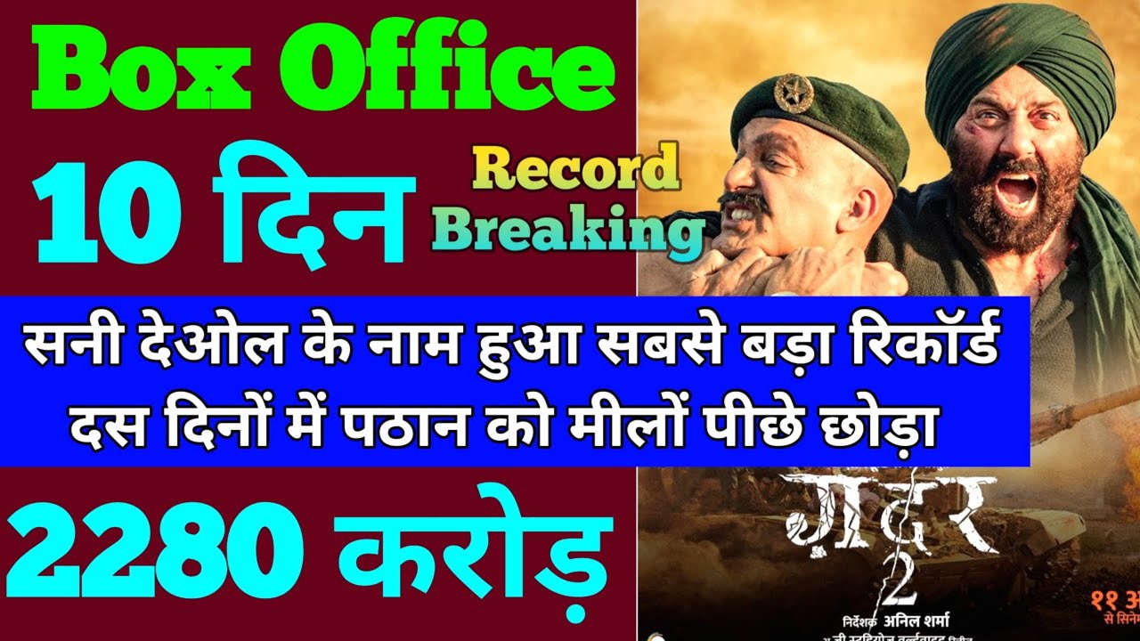Gadar 2 Box Office Collection | Gadar 2 9th Day Collection | Gadar 2 ...