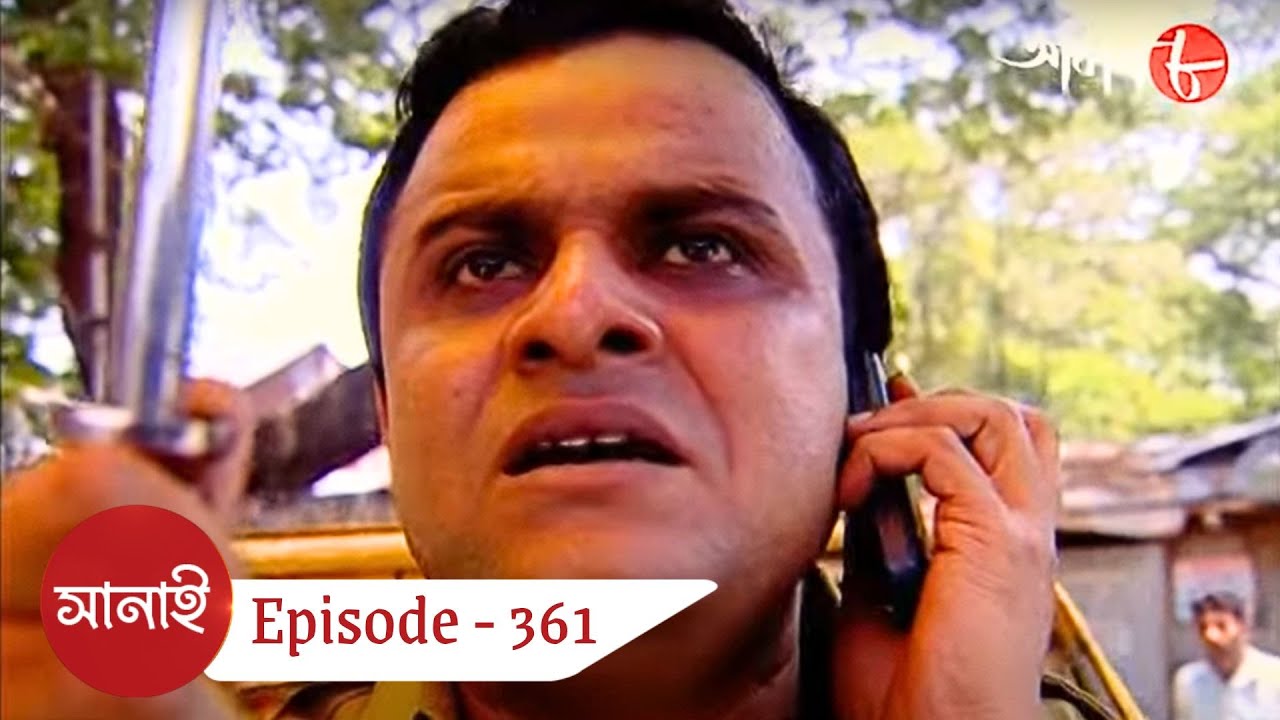 সানাই | Sanai | Epi. 361 | Bratya Basu | Arunima | Bangla | Serial ...