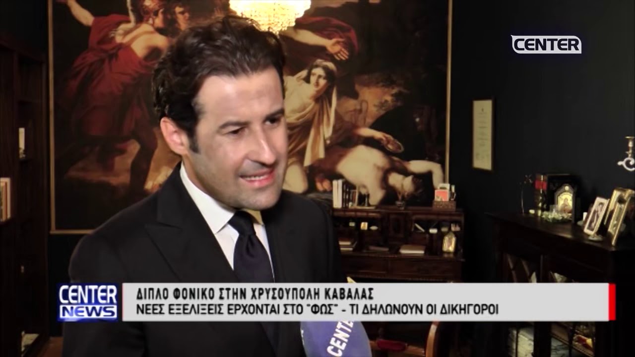 ΝΕΕΣ ΕΞΕΛΙΞΕΙΣ ΓΙΑ ΤΟ ΔΙΠΛΟ ΦΟΝΙΚΟ ΣΤΗΝ ΧΡΥΣΟΥΠΟΛΗ ΚΑΒΑΛΑΣ - YouTube