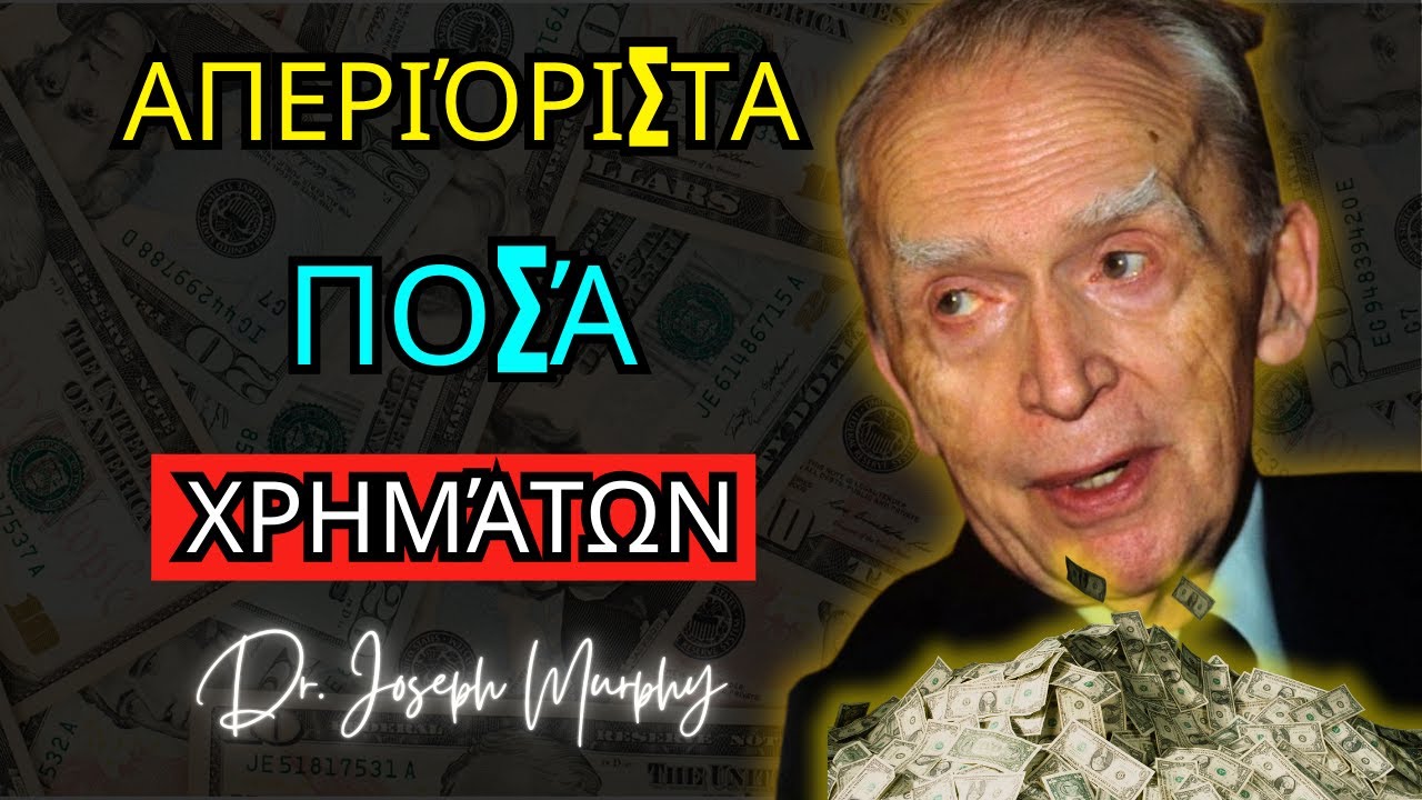 ΣΤΑΜΑΤΗΣΤΕ να ΔΟΥΛΕΥΕΤΕ για ΧΡΗΜΑΤΑ | Κάντε ΑΥΤΟ και τα ΧΡΗΜΑΤΑ θα ...