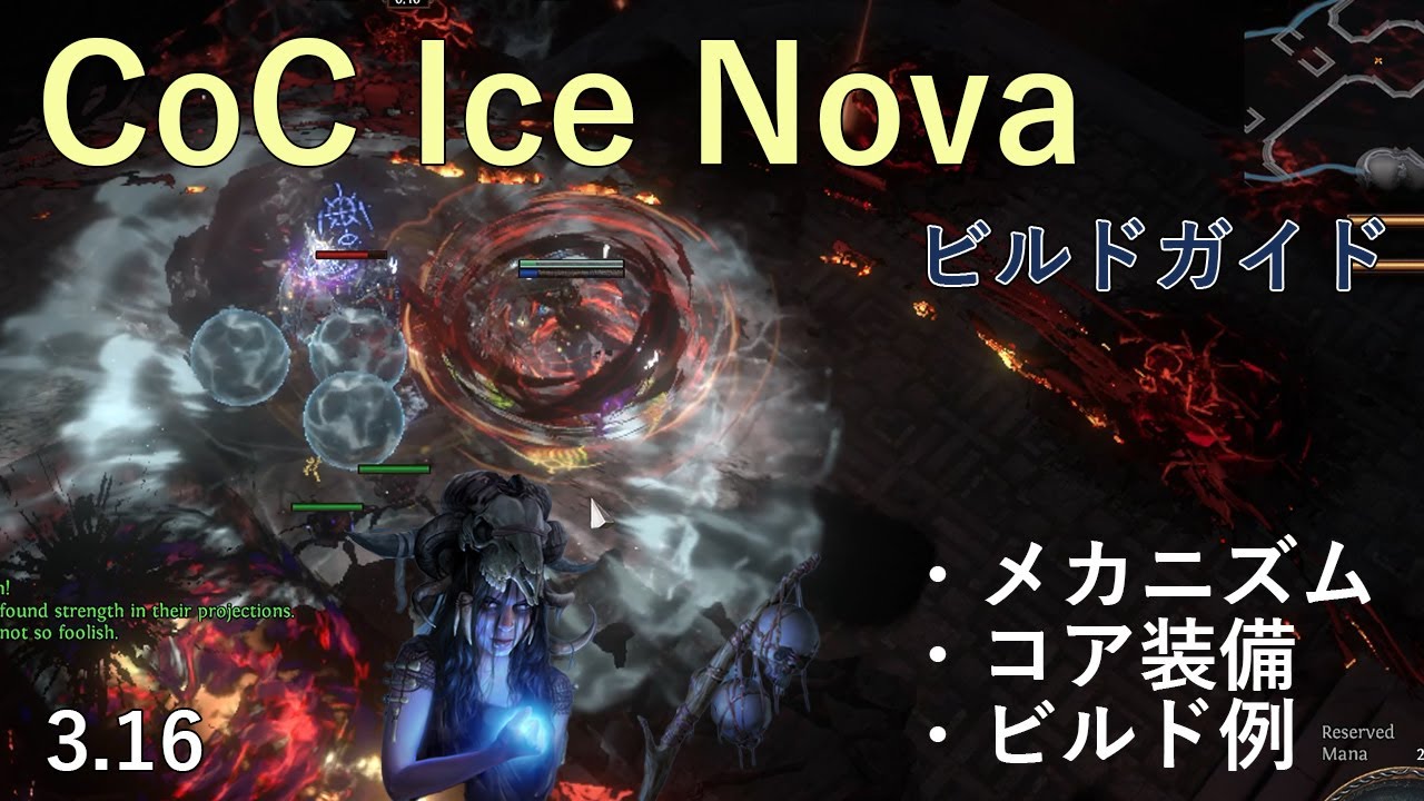 【PoE 3.16】CoC Cyclone Ice Novaビルドガイド - YouTube