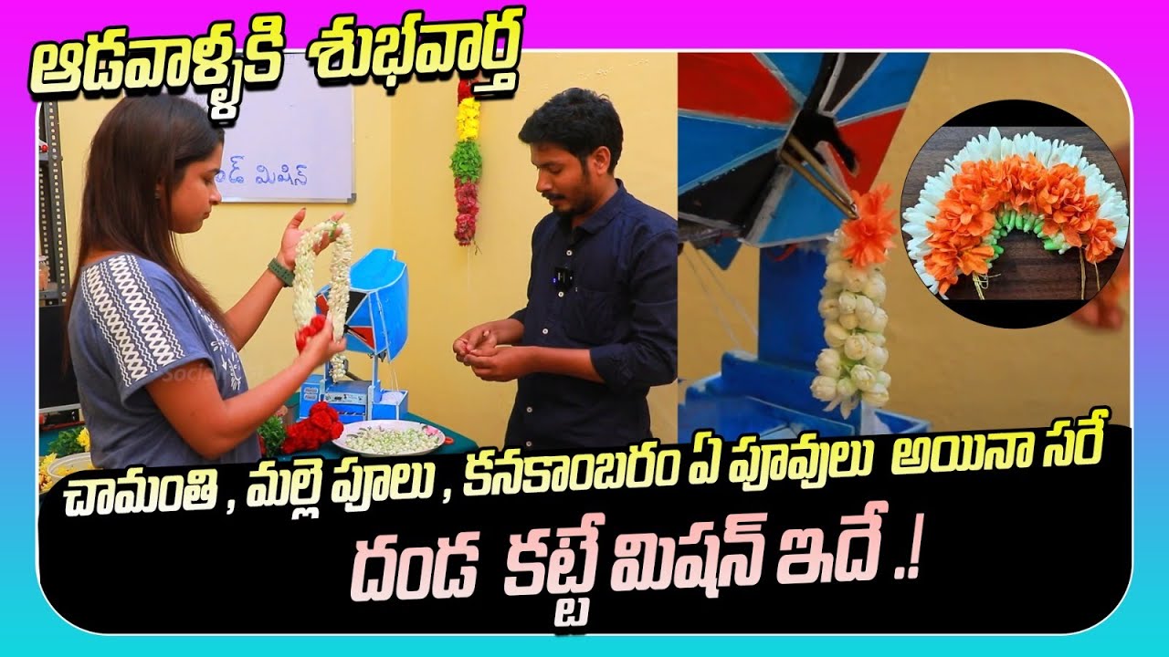 Electric Powered Flower Knotting Machine || Flower Garland Machine ...