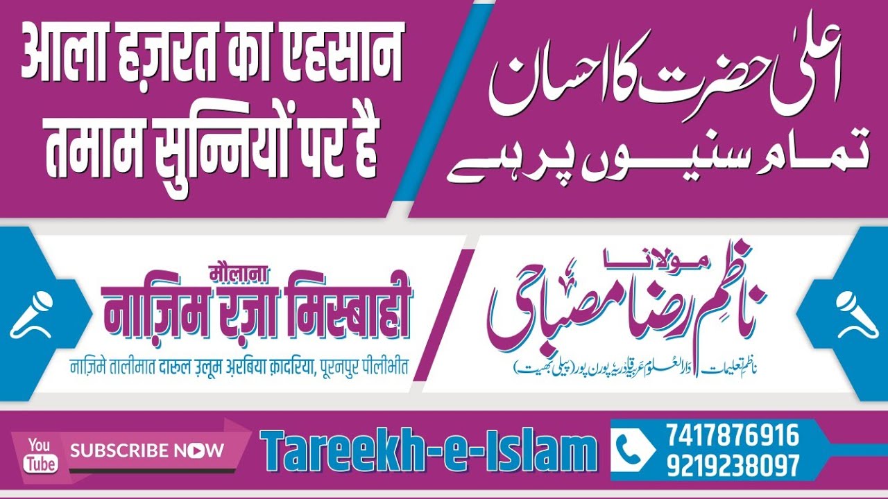 Sunniyo par Imam Ahmad Raza ka ehsan by 🌹 Maulana Nazim Misbahi Sahab Puranpuri - YouTube